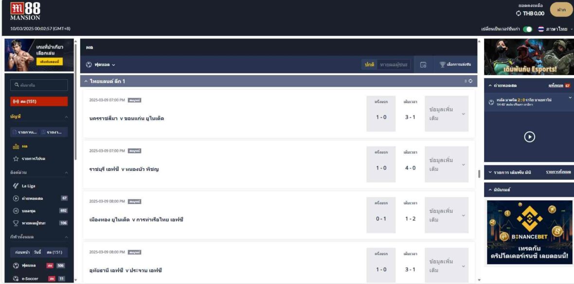 M88Thai | M88 Mansion เว็บเดิมพันออนไลน์ที่ดีที่สุดในไทย